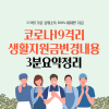 711 코로나격리 생활지원금 변경내용 3분요약정리중위소득 100급여건강보험료유급휴가비 등 네이버 블로그